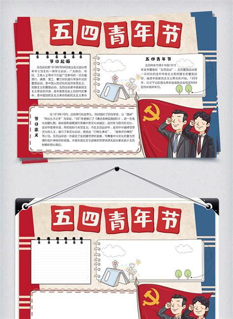 卡通复古五四青年节手抄报小报电子模板图片 正版模板下载401977227 摄图网