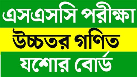 SSC Higher Math Question Solution 2023 Ssc Jessore Board Question