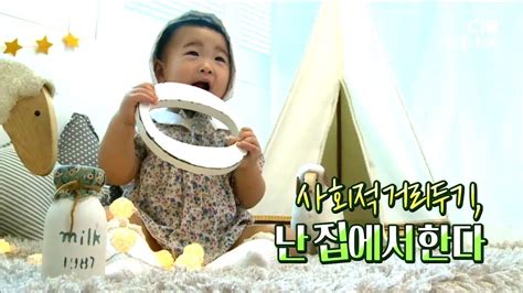 사회적 거리두기 난 집에서 한다 Youtube
