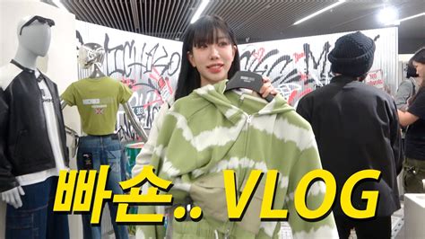 Vlog 집순이 외출해서 옷도 사고 신발 언박싱도 하고😴 아식스 젤카야노 아디다스 삼바 미치코런던 호카