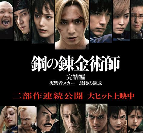 『鋼の錬金術師 完結編』海外の反応評価まとめ「悪夢のようなコスプレ作品」 Eigaski