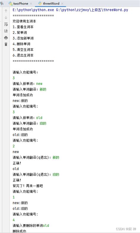 Python 单词本通讯录