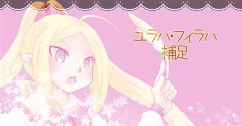 Resta】 【resta】ユラハ・フィラハ【補足】 キョウのマンガ 【resta】補足 Pixiv