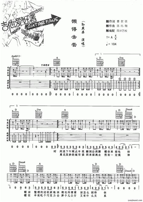 懒得去管 吉他谱 吉他曲谱 乐器学习网