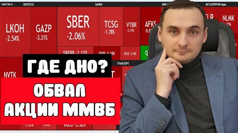 ОБВАЛ АКЦИЙ ПРООЛЖАЕТСЯ ГДЕ ДНО Прогноз курса валюты Рынок ОФЗ
