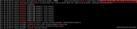 Rtnetlink Answers File Exists的解决方案 Csdn博客