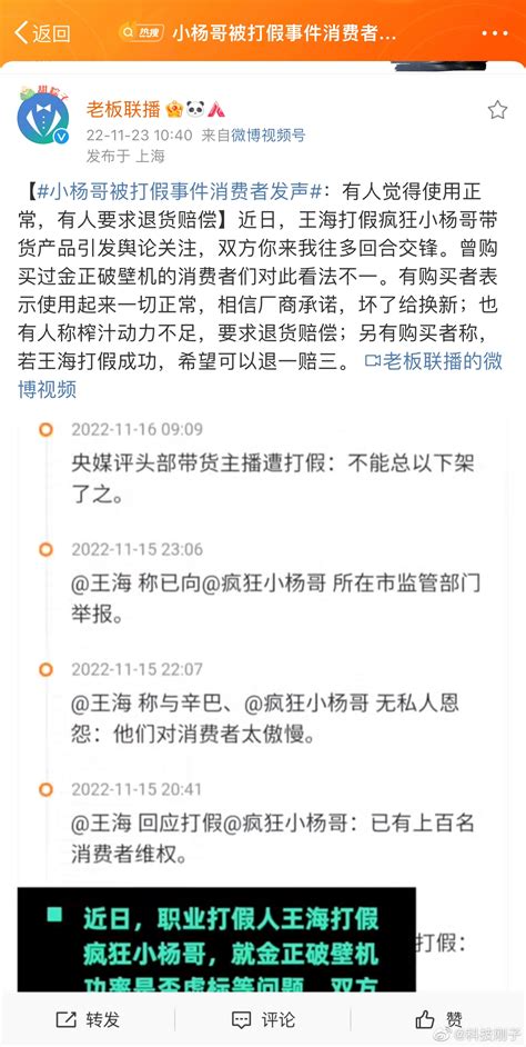 疯狂小杨哥被打假 多位消费者发声：评价两极分化 快科技 科技改变未来