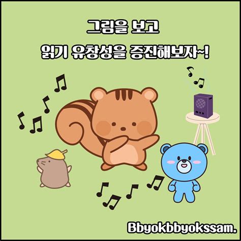 그림을 보고 읽기 유창성을 증진해보자 뾱뾱쌤 만치 만드는 치료사