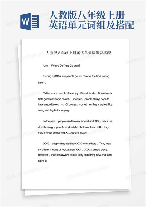 人教版八年级上册英语单元词组及搭配Word模板下载 编号qkrwrdrv 熊猫办公