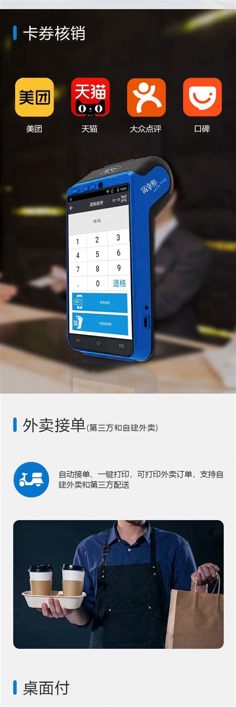 富掌柜智能扫码机 扫码设备 九合数字收银商服官网 点餐收银系统 收银软件 超市收银系统 餐饮管理系统 门店管理系 九合商服官网