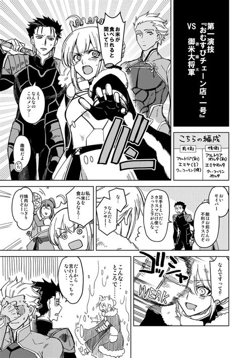 【fgo】三騎士を出撃させた超高難易度おにぎり戦攻略漫画