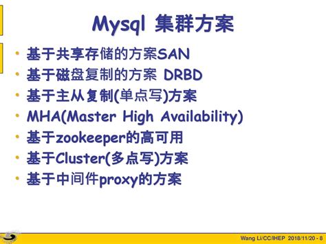 面向高能所信息化系统的高可用数据库服务 王丽 计算中心 中科院高能所 第十八届全国科学计算与信息化会议 Ppt Download