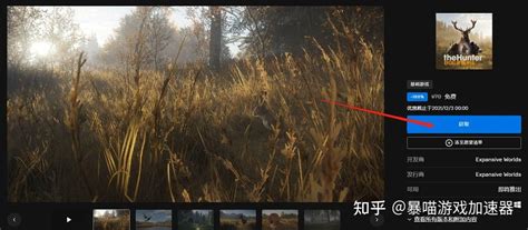 Epic喜加一《猎人：荒野的召唤》免费领取教程 知乎