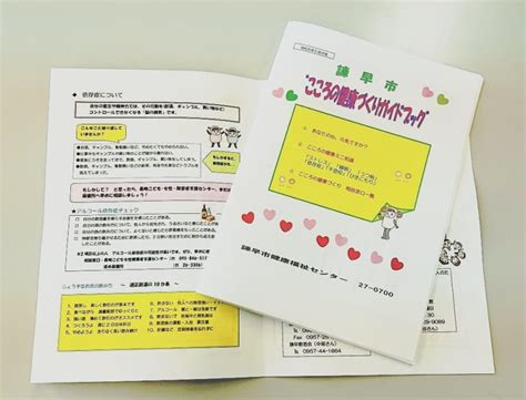心の健康づくりへ ガイドブック刊行 諫早市 長崎新聞 20190607 1105 公開