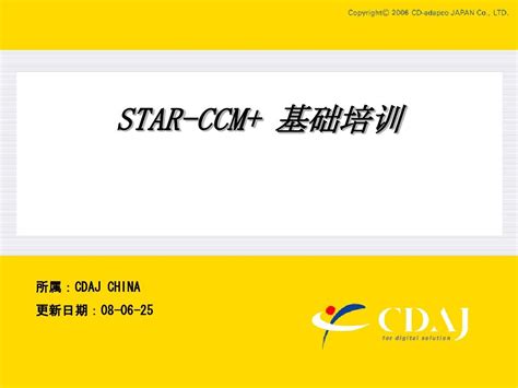 Star Ccm 使用手册 文档之家