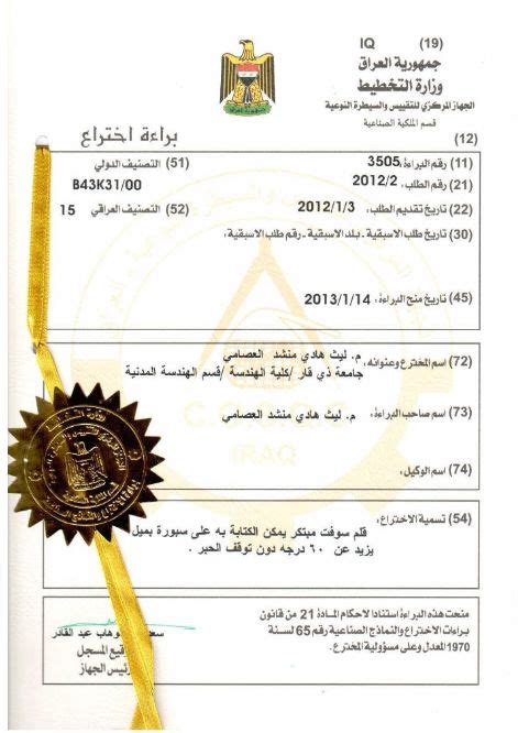 Asst Prof Dr Laith Hady M Al Ossmi On Linkedin My Patents A Soft Pen Which Can Be Used For