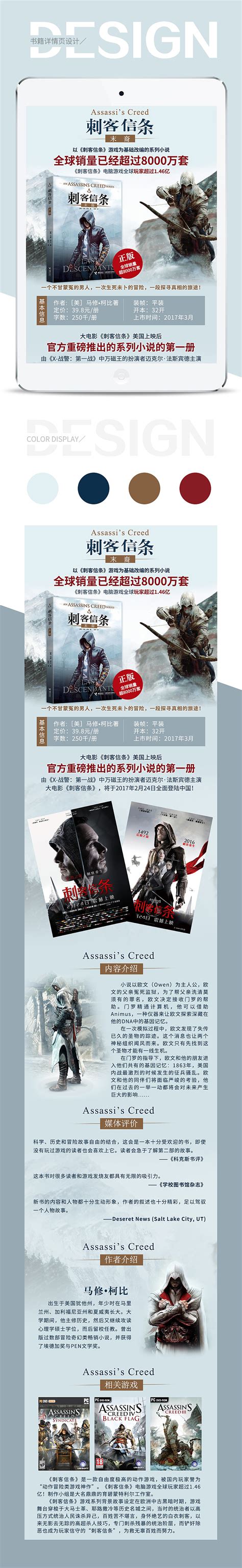 信客刺条 游戏书籍详情页设计网页电商飞飞123123原创作品 站酷zcool