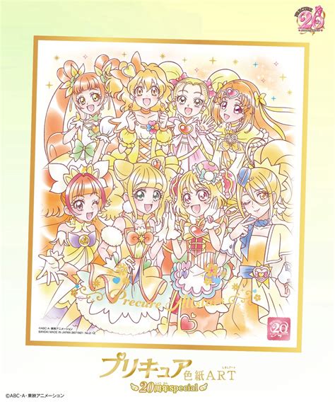プリキュア食玩公式 バンダイ キャンディ On Twitter 予約受付中！ ／ 「プリキュア 色紙art 20周年special 2