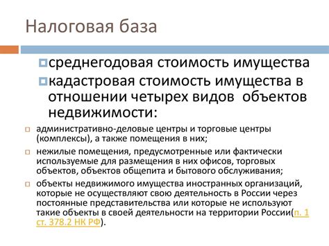 Налог на имущество организаций презентация онлайн