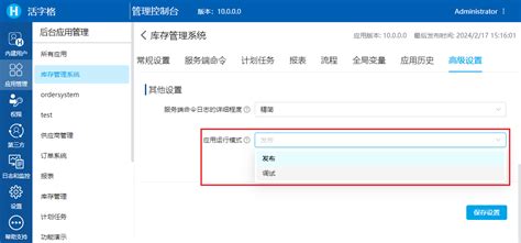 应用的运行模式 活字格V 帮助文档