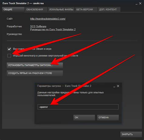 Как запустить Euro Truck Simulator 2 в Vr пошаговое руководство