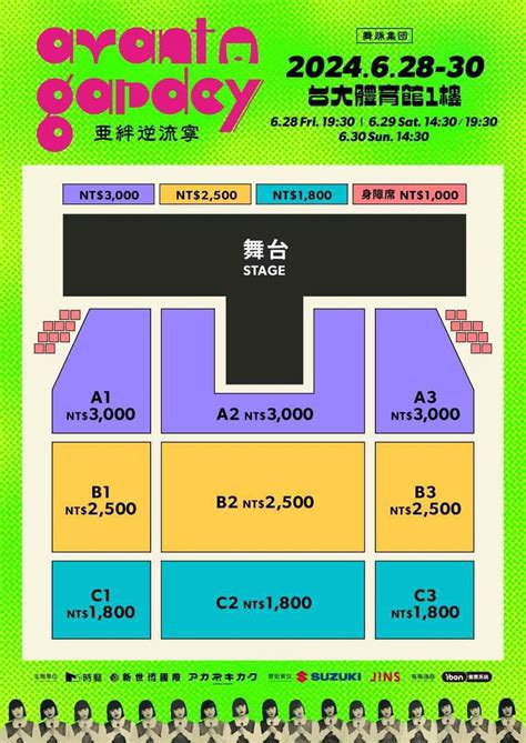 讓票 Avantgardey 亞洲巡迴 台北 629 票券交流板 Dcard