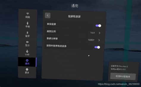 [转]pico neo 2 五、实现pico到电脑的投屏 pico neo2 播放电脑视频 csdn博客