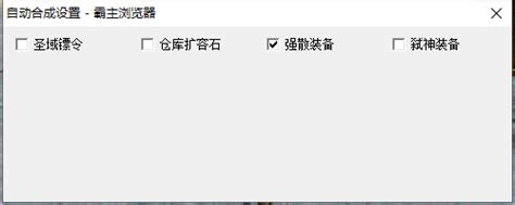 流弊！霸主浏览器v1 9 0更新预告：自动合成功能 霸主浏览器