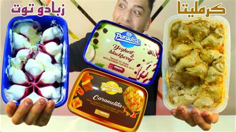 تجرب ايس كريم ايها من Nestlé Youtube