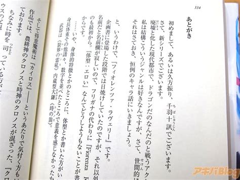 画像 変奏神話群 剣風斬花のソーサリーライム 千羽十訊氏のあとがき