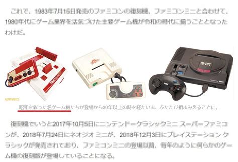 レトロゲーム界を蝕む昭和平成錯誤問題 大手誌すらメガドライブを昭和を彩ったゲーム機と紹介 発売されたの平成2ヵ月前だよ