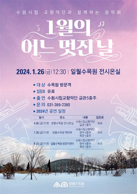 수원시립교향악단 수원수목원 가든음악회 개최