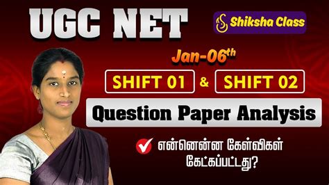 Ugc Net 2025 Answer Key Shift 1 And 2 Ugc Net Exam Analysis Answer Key Jan 06 2025