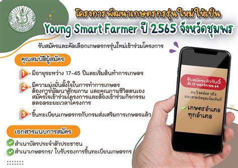 📣📣 สำนักงานเกษตรจังหวัดชุมพร