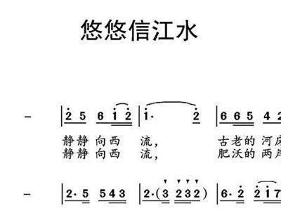 悠悠信江水 歌谱 简谱