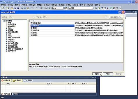 BugWorkShop 甲蟲工作室 在 Windows XP Visual Studio 使用 OpenCV 導入屬性工作表文件檔