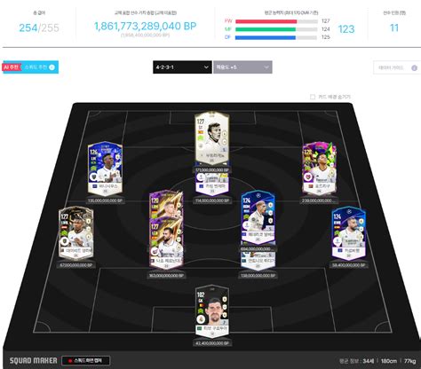 레알스쿼드 보강 어디할까요 Ea Fc 온라인 에펨코리아