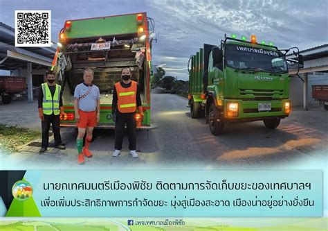นายกเทศมนตรีเมืองพิชัย ติดตามการจัดเก็บขยะของเทศบาลฯ ลงพื้นที่ตรวจสอบ
