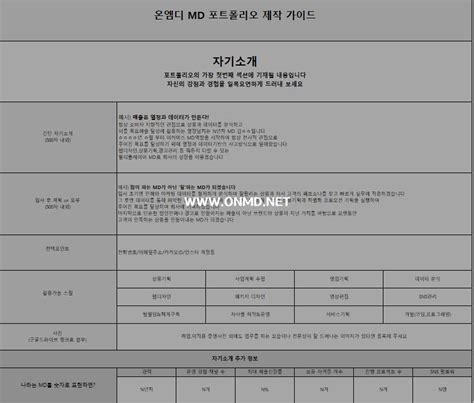 온라인md 포트폴리오 제작 가이드 엑셀파일 온엠디