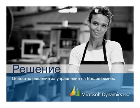 Microsoft Dynamics Nav Overview Ppt