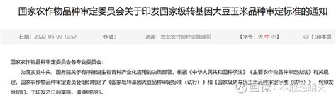 品种审定到底何时发布？兼谈大北农的估值 首先说明一点：转基因品种审定年底肯定不会出。理由：1国家发布时间为2022年6月9日，而且规定最少