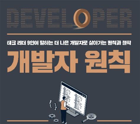 개발자 원칙 4 책리뷰 And Book Review