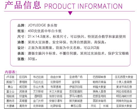多乐智杜曼闪卡名胜古迹卡片右脑开发世界名胜建筑卡宝宝早教闪卡虎窝淘