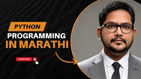Python Programming Marathi मराठीतून शिका Python प्रोग्रॅमिंग