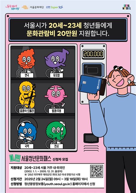 20세~23세 청년들에게 문화관람비 20만 원을 지원합니다 서울특별시 양천구 웰로