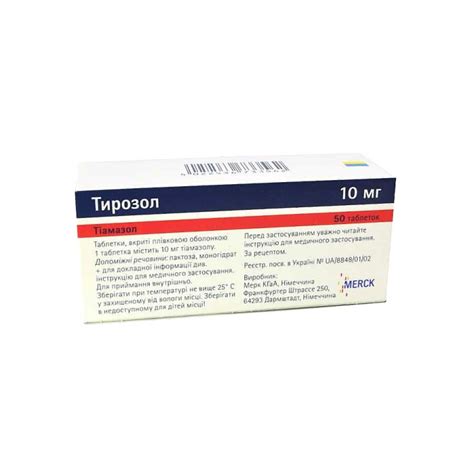 ТИРОЗОЛ® ᐈ інструкція, аналоги, склад, виробник UA/8848/01/02