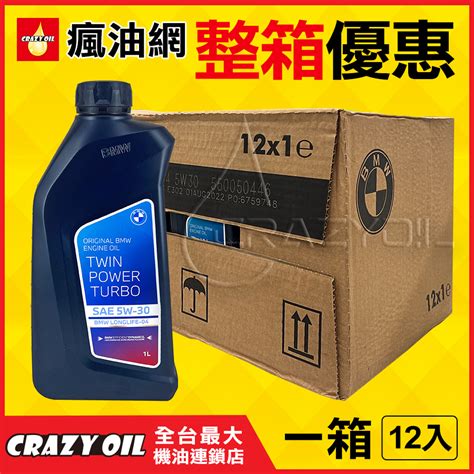 【瘋油網】 Bmw 5w30 原廠長效機油 Bmw Twinpower Turbo 5w 30 汽車機油 蝦皮購物