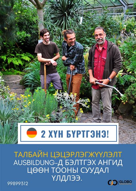 🇩🇪 🌳ГЕРМАН УЛС БА Глобо Герман хэлний сургалтын төв