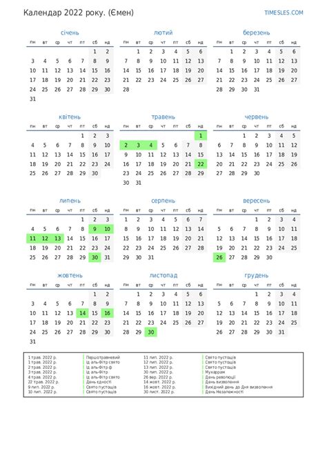 Календар на 2022 рік зі святами в Ємені Роздрукувати та завантажити календар