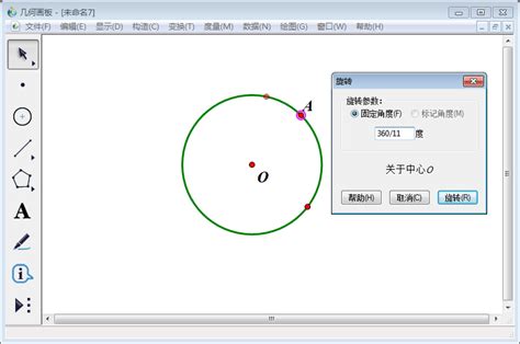 几何画板实操教学轻松实现十一等分圆 完美教程资讯